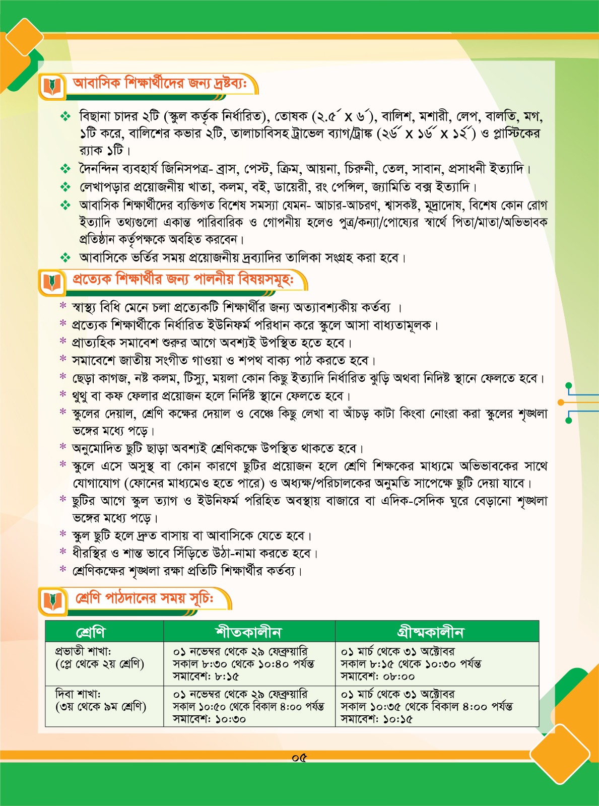 Home - Meher Hossain Residential Model School